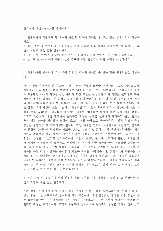 현대위아 생산지원-모듈 자기소개서