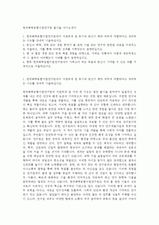 한국화학융합시험연구원 물기술 자기소개서