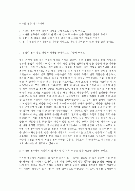이마트 법무 자기소개서