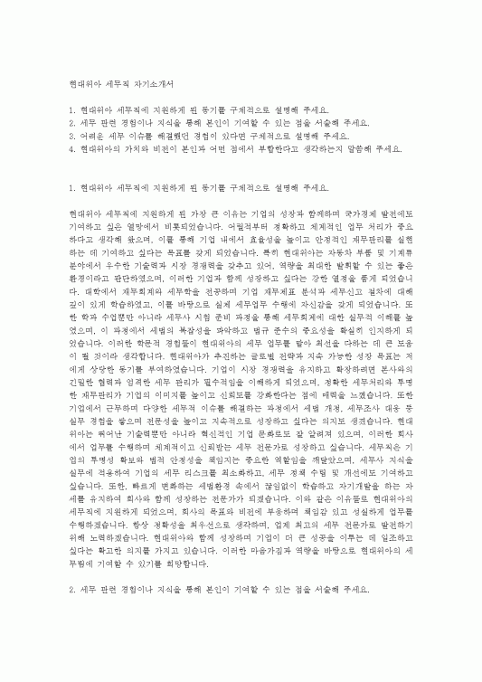 현대위아 세무직 자기소개서