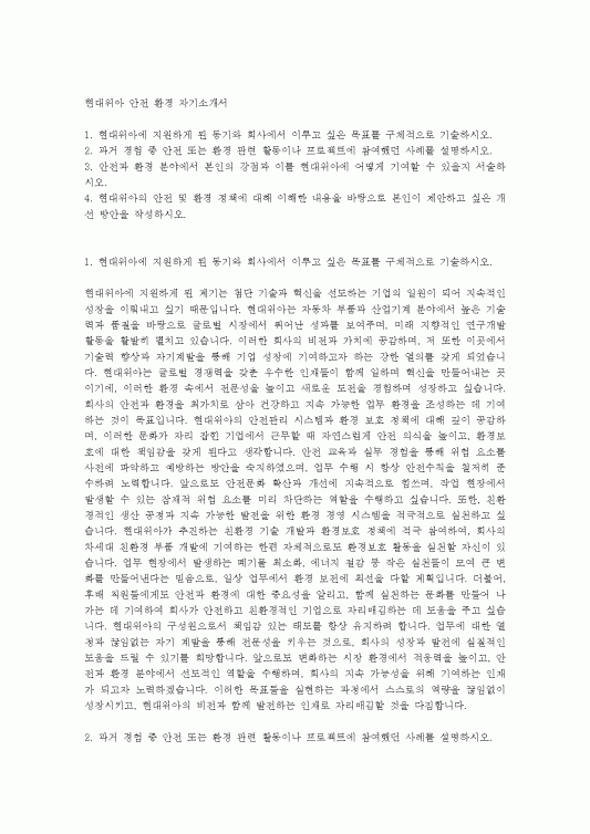 현대위아 안전 환경 자기소개서