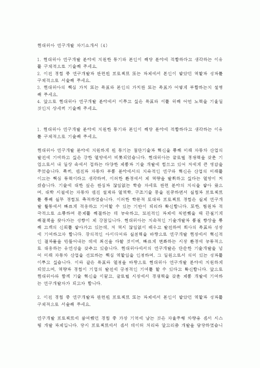 현대위아 연구개발 자기소개서 (4)