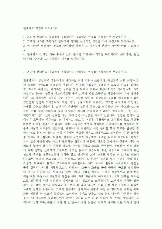 현대카드 영업직 자기소개서