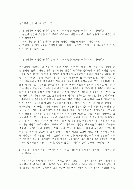 현대위아 영업 자기소개서 (10)