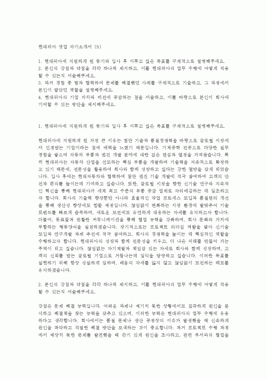 현대위아 영업 자기소개서 (5)