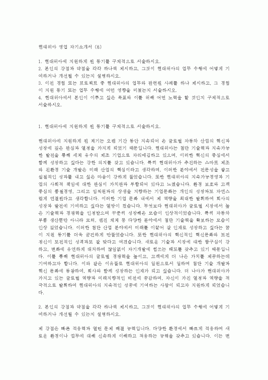 현대위아 영업 자기소개서 (8)