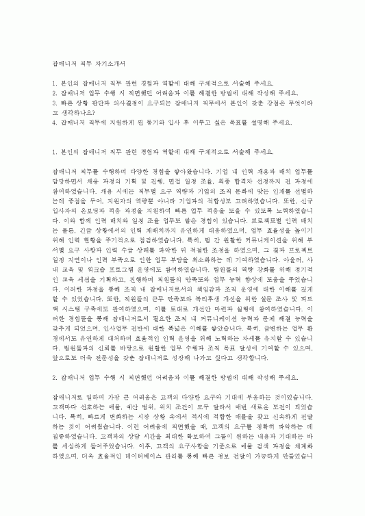잡매니저 직무 자기소개서