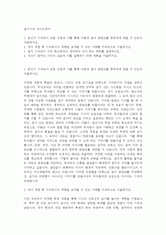 잡지기자 자기소개서