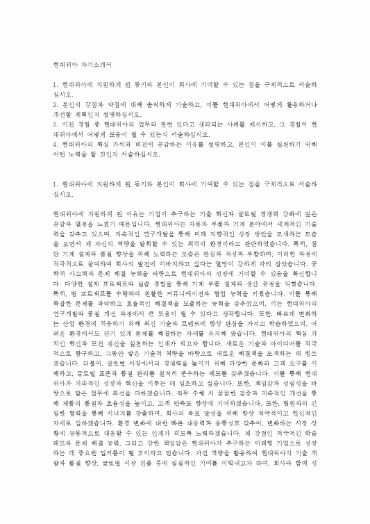 현대위아 자기소개서