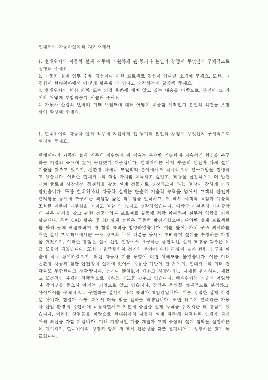 현대위아 자동차설계직 자기소개서