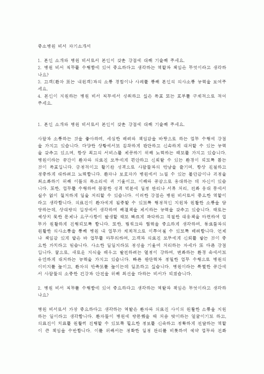 중소병원 비서 자기소개서