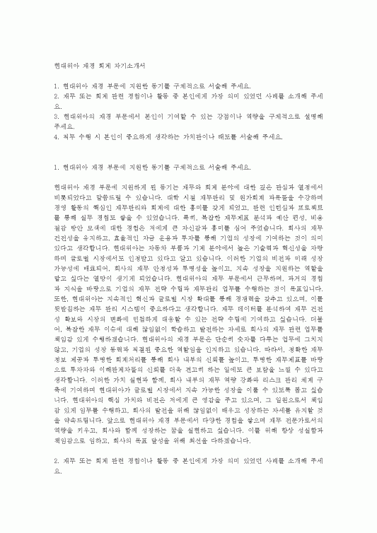 현대위아 재경 회계 자기소개서