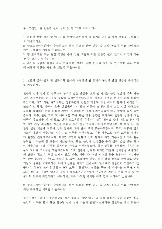 중소조선연구원 친환경 선박 설계 및 연구기획 자기소개서