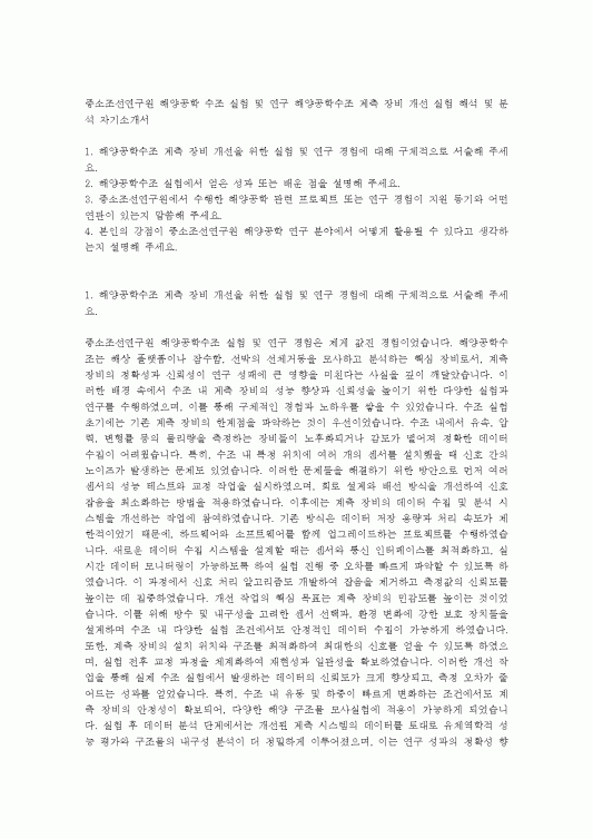 중소조선연구원 해양공학 수조 실험 및 연구 해양공학수조 계측 장비 개선 해석 분석 자기소개서