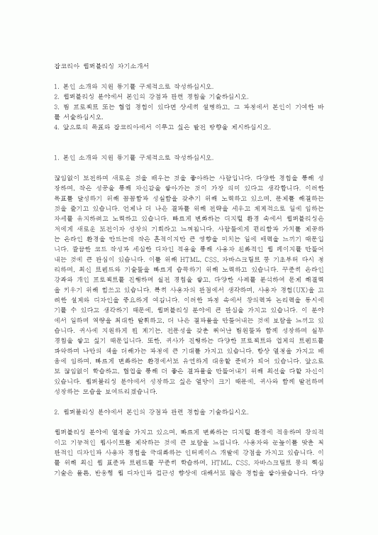 잡코리아 웹퍼블리싱 자기소개서