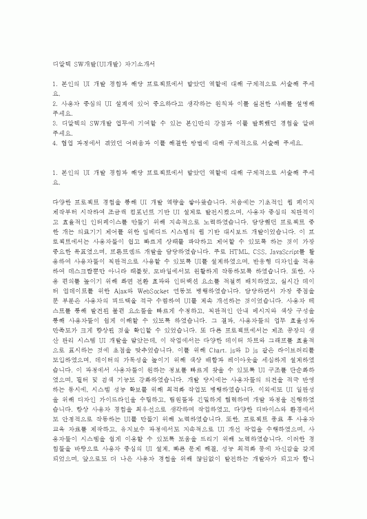 디알텍 SW개발(UI개발) 자기소개서