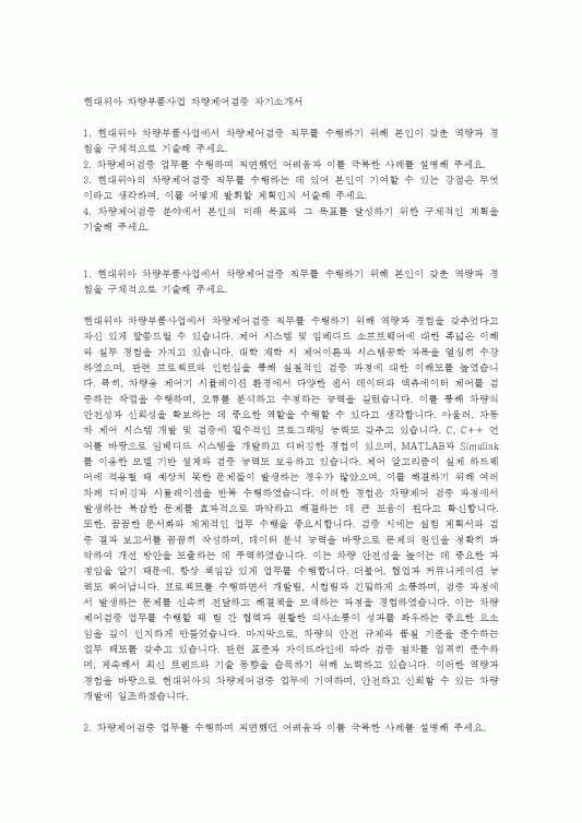 현대위아 차량부품사업 차량제어검증 자기소개서