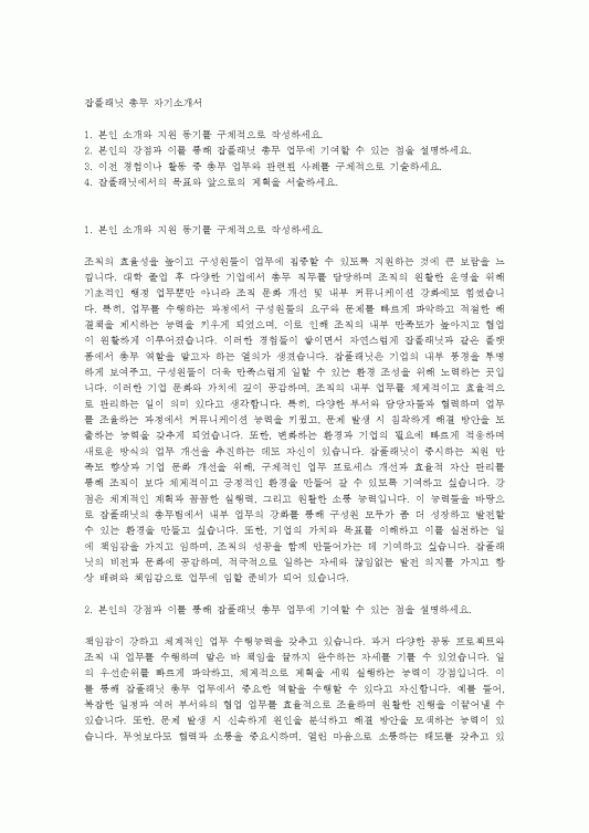 잡플래닛 총무 자기소개서