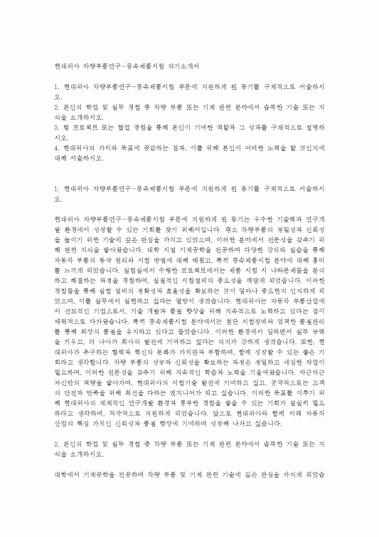 현대위아 차량부품연구-등속제품시험 자기소개서