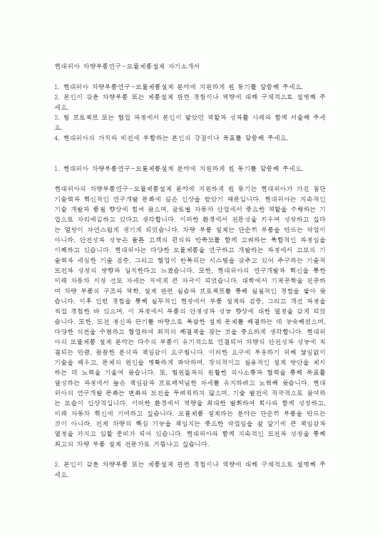 현대위아 차량부품연구-모듈제품설계 자기소개서
