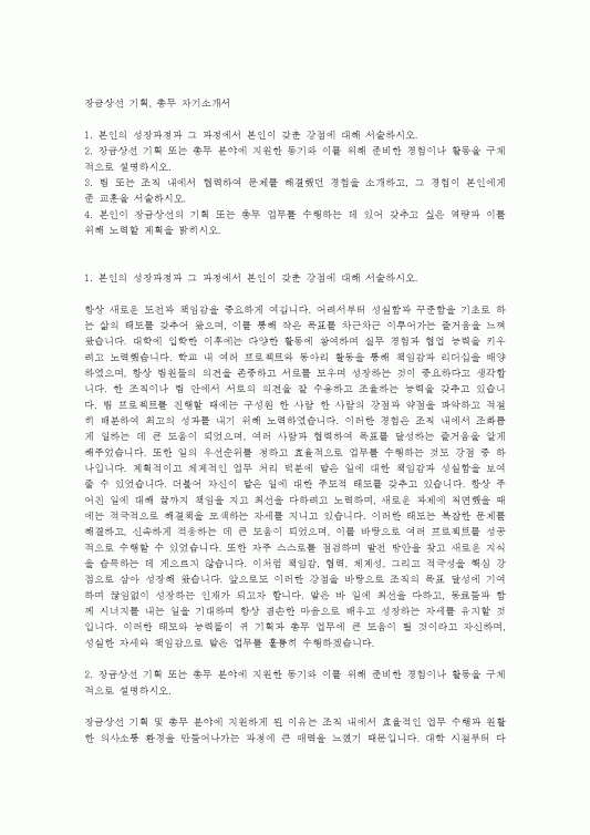 장금상선 기획, 총무 자기소개서