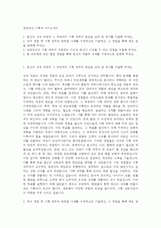장금상선 기획직 자기소개서