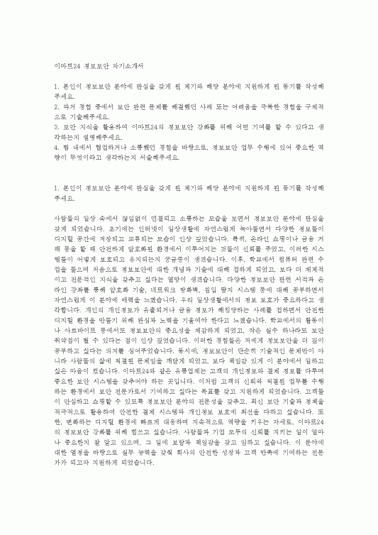이마트24 정보보안 자기소개서
