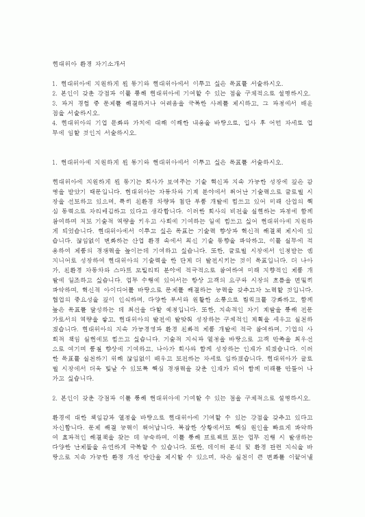 현대위아 환경 자기소개서