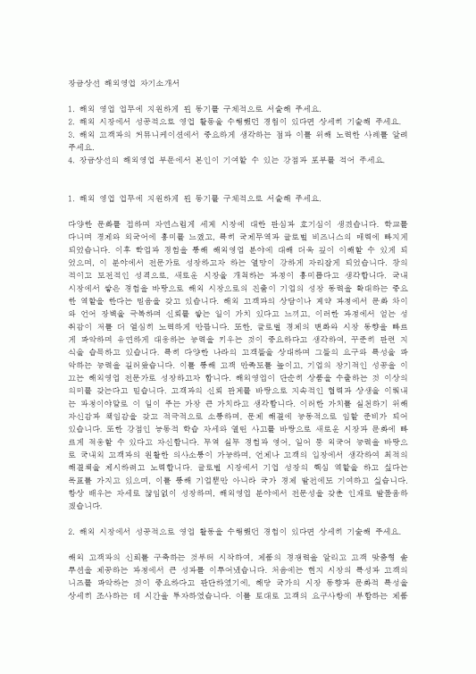 장금상선 해외영업 자기소개서