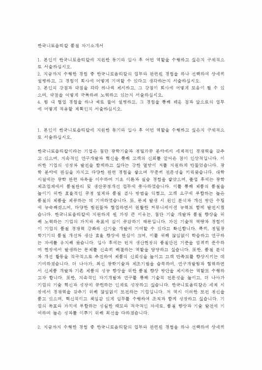 한국니토옵티칼 품질 자기소개서