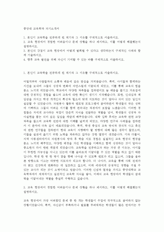 중앙대 교육학과 자기소개서