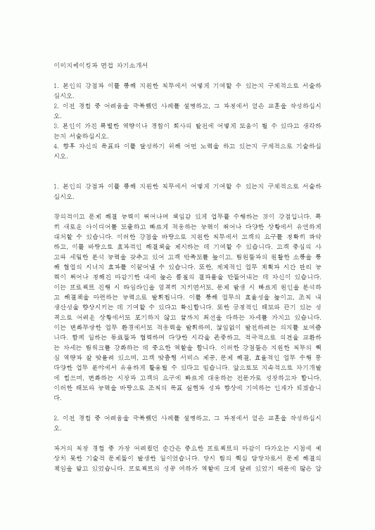 이미지메이킹과 면접 자기소개서