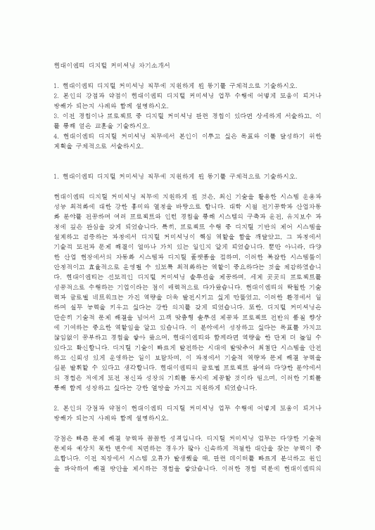 현대이엔티 디지털 커미셔닝 자기소개서