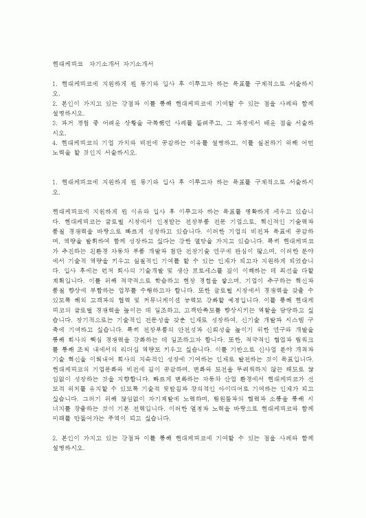 현대케피코 자기소개서