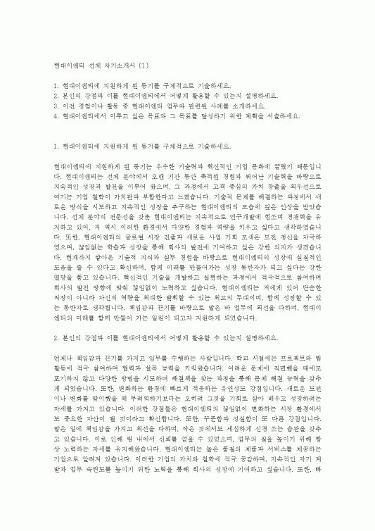 현대이엔티 선체 자기소개서 (1)