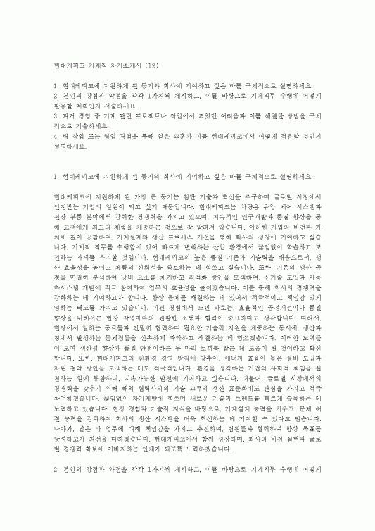 현대케피코 기계직 자기소개서 (12)