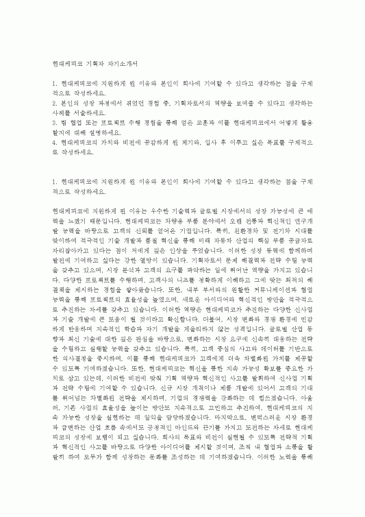 현대케피코 기획자 자기소개서