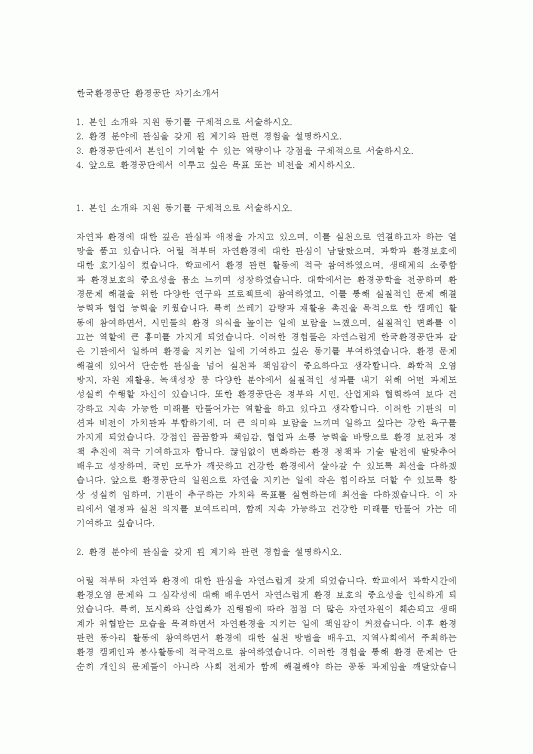 한국환경공단 환경공단 자기소개서