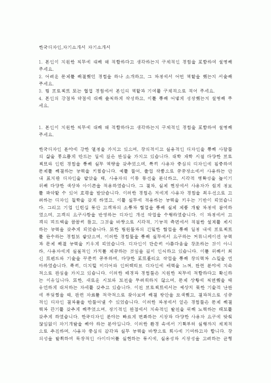 한국디자인,자기소개서 자기소개서