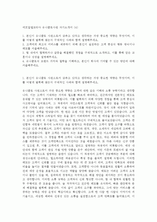 에프알엘코리아 유니클로사원 자기소개서 (4)