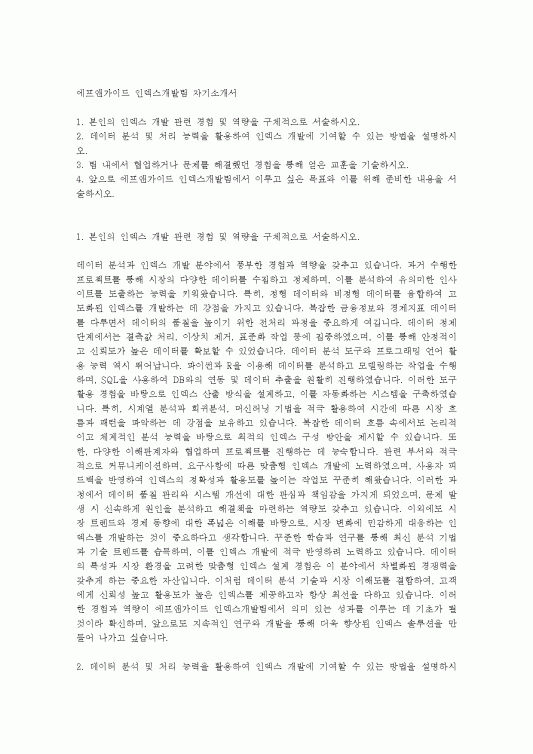 에프앤가이드 인덱스개발팀 자기소개서