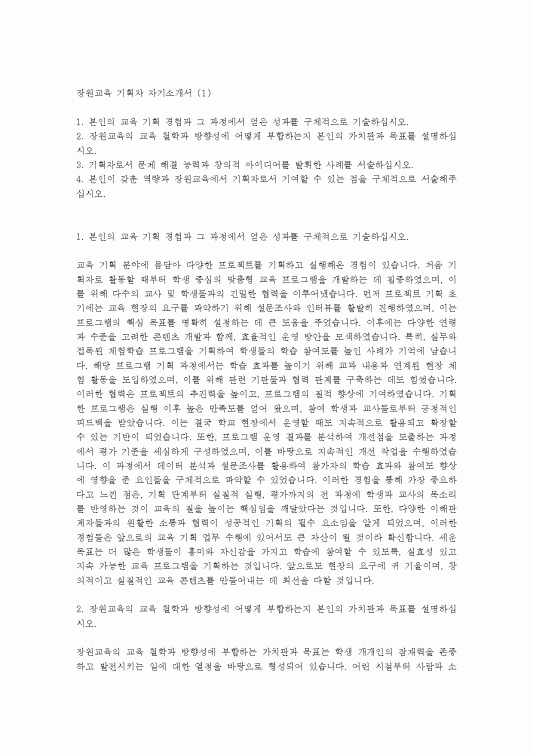장원교육 기획자 자기소개서 (1)