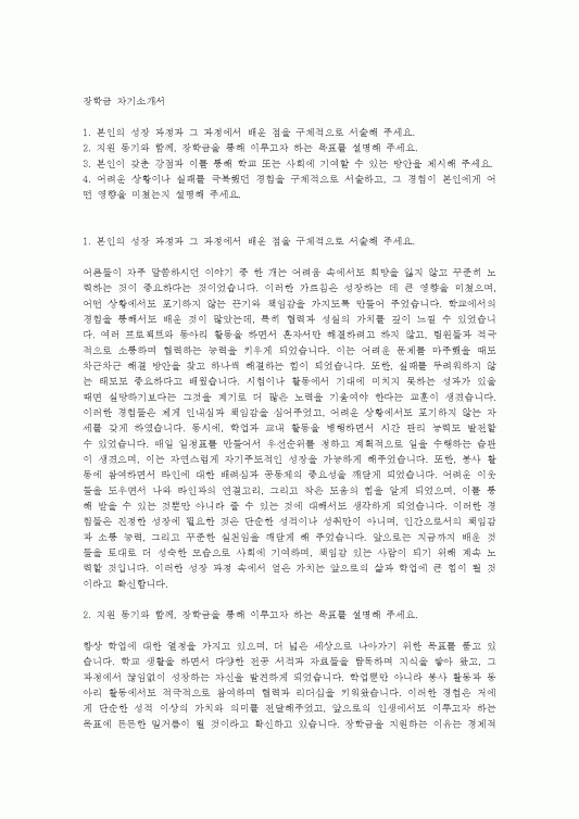 장학금 자기소개서
