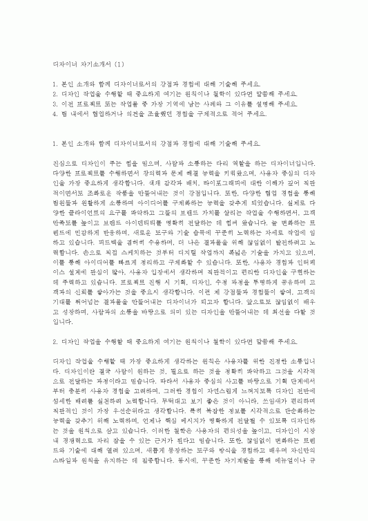 디자이너 자기소개서 (1)