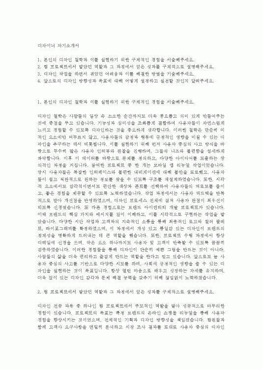 디자이너 자기소개서