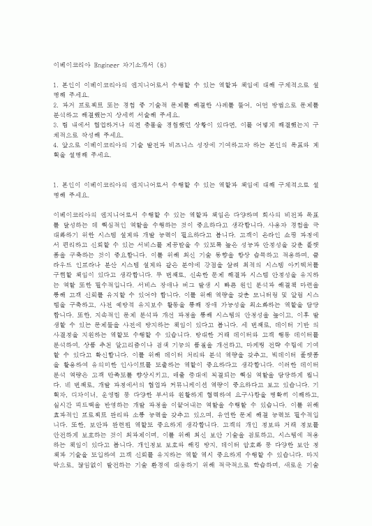 이베이코리아 Engineer 자기소개서 (8)