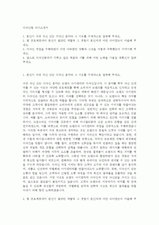 디자인팀 자기소개서