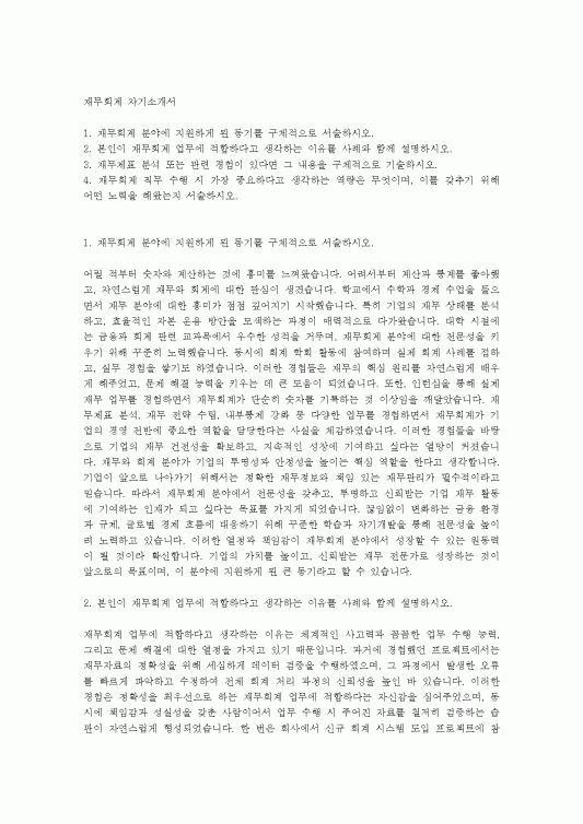 재무회계 자기소개서
