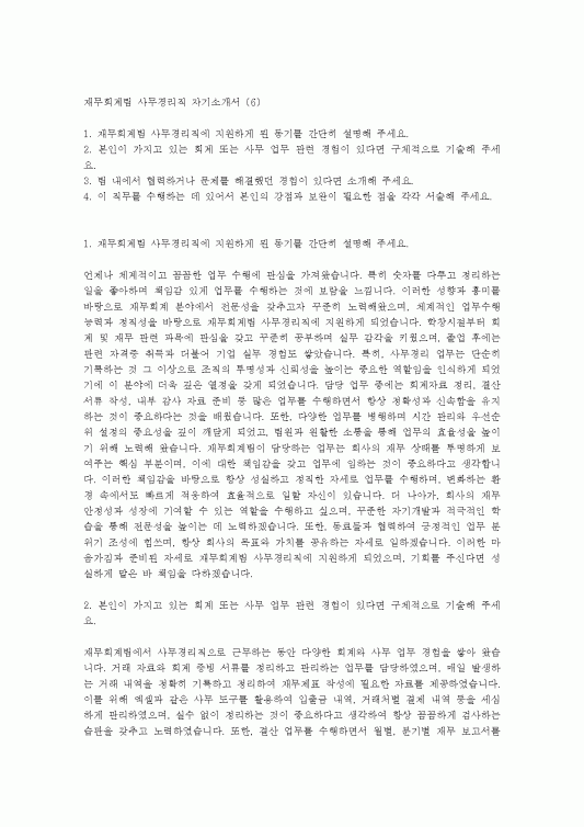 재무회계팀 사무경리직 자기소개서 (6)