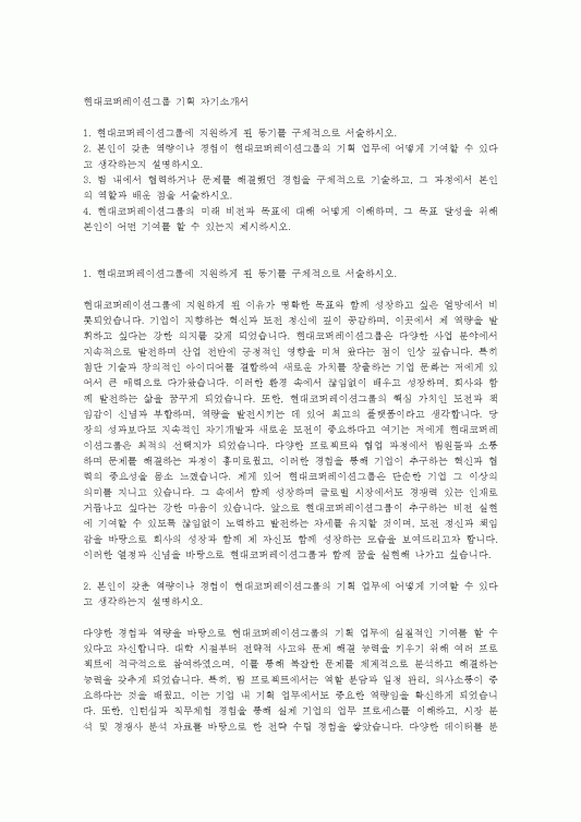 현대코퍼레이션그룹 기획 자기소개서